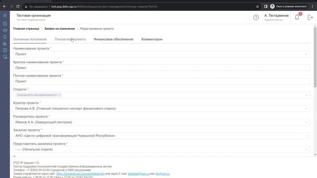Инструкция по созданию заявки на внесение изменений в УПД ЧР
