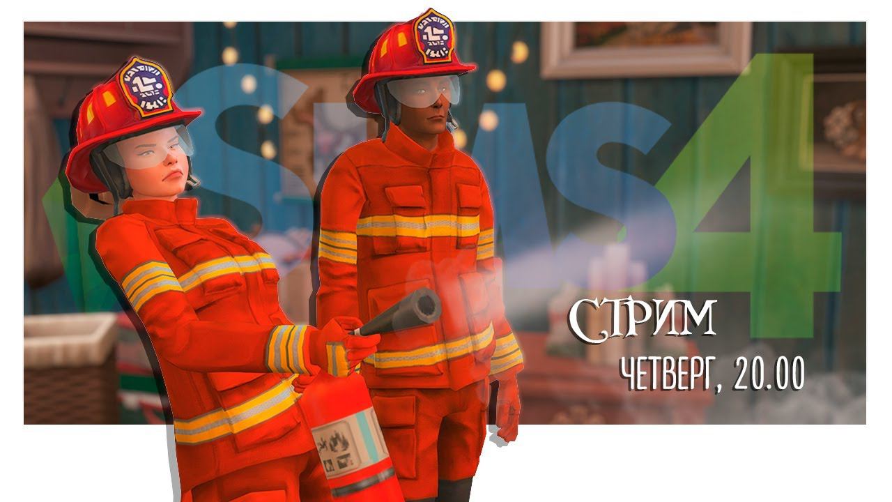 33 СОБАКИ. Стрим #7 #SimS4