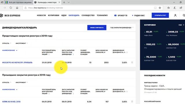 Сайты с информацией о дивидендах по акциям и датах закрытия реестров акционеров.mp4