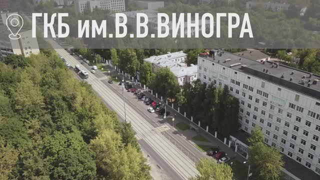 Чекап в ГКБ им. В.В.Виноградова
