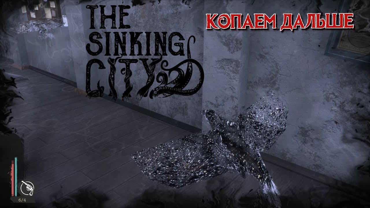 The Sinking City ➤ № 03 - Копаем дальше