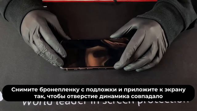 Как наклеить защитную пленку X-ONE Extreme Shock Eliminator 3-го поколения на iPhone 15/14/13 серии