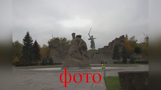 Волгоград 2022 фотоклип