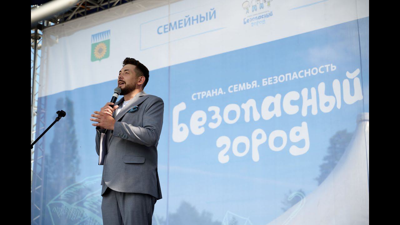 "Безопасный город"