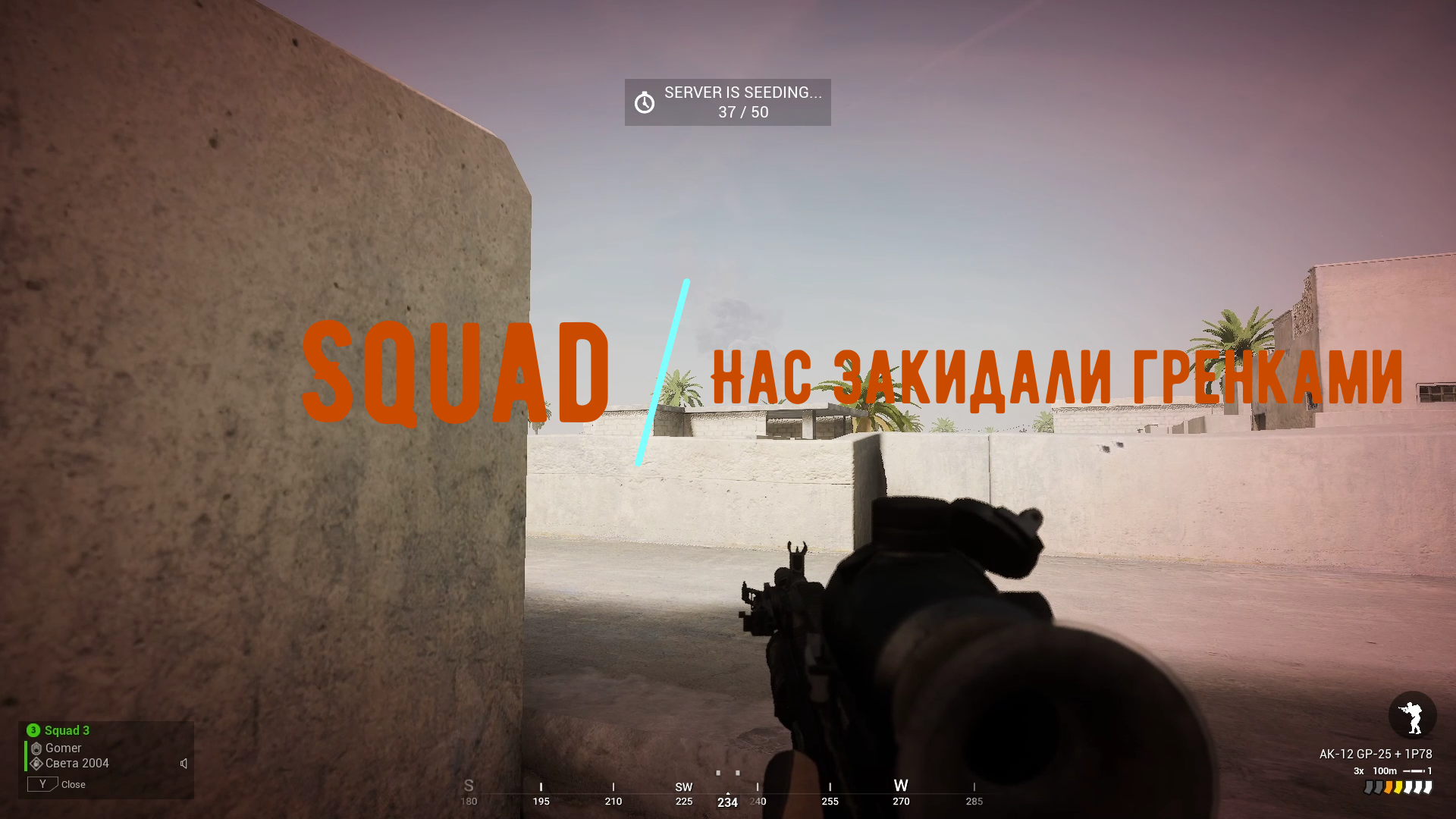 Squad [Нас закидали Гренками]