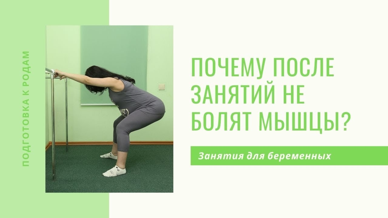 Почему после занятий гимнастикой в Центре не болят мышцы?