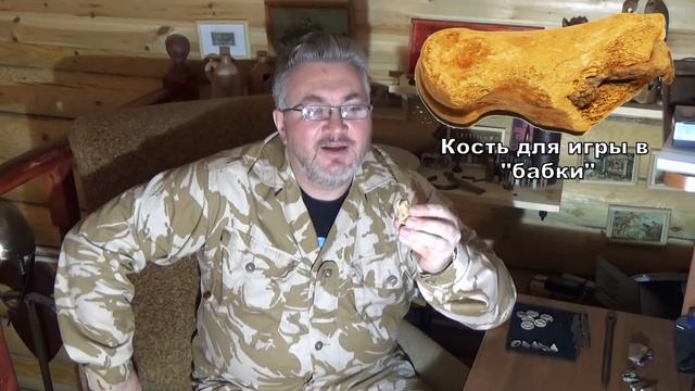 Тыльники, бабки, кресало, книжные застежки. В ПОИСКАХ ИСТОРИИ. Элементарно#3.mp4