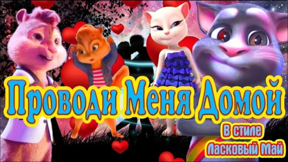 ? Самый Хит на Дискотеках !!! ?Проводи Меня Домой ✌️  ?  Новый Вариант !!!  ?  Танцуют Все !!!  ?