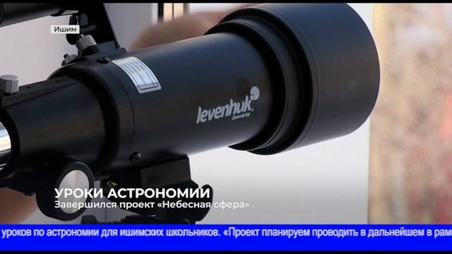 Новости Ишим ТВ. Видеосюжет о реализации проекта _Небесная сфера_ на базе Модельной библиотеки..mp4