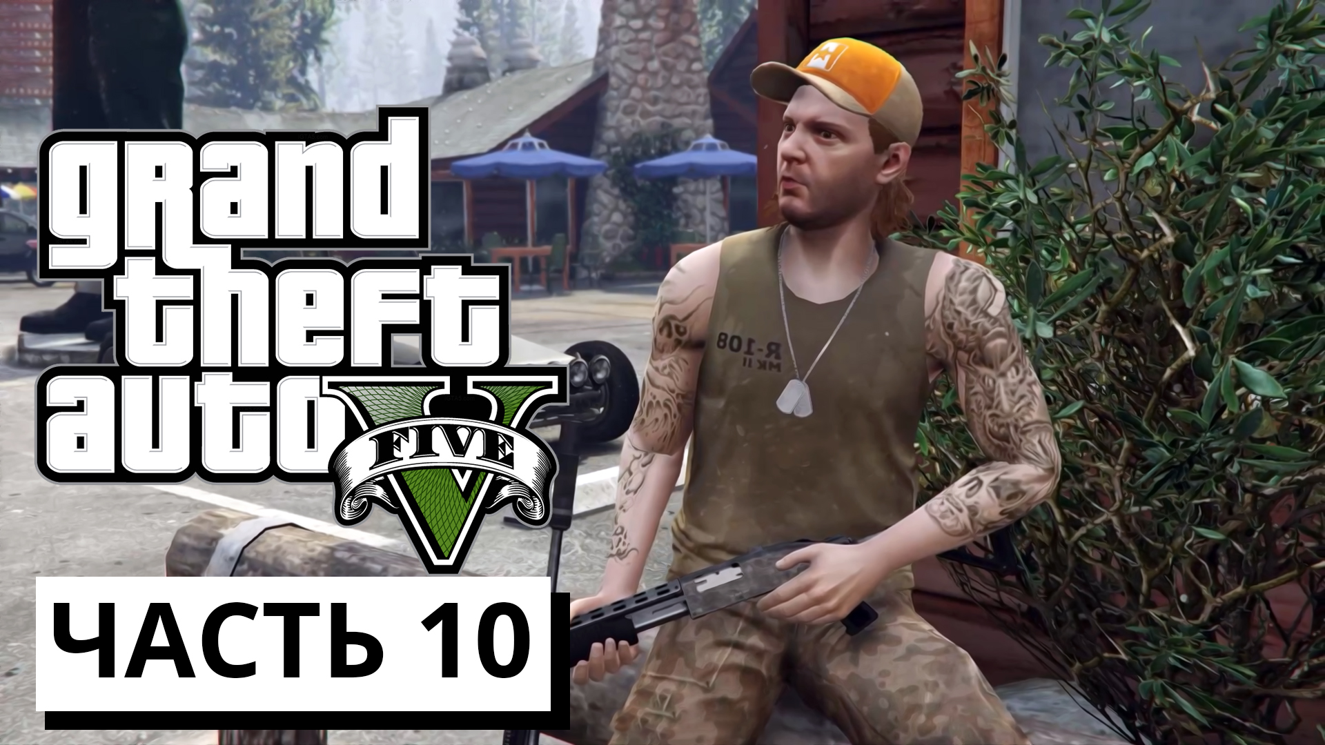 ОСОБЕННОСТИ НАЦИОНАЛЬНОЙ ОХОТЫ ► Grand Theft Auto V #10 (без комментариев)