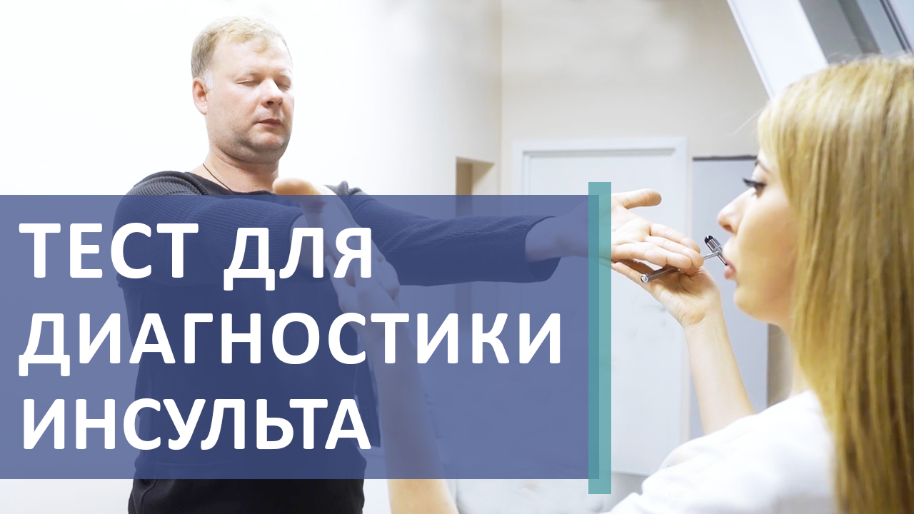 ? Как диагностировать инсульт головного мозга самостоятельно. Как диагностировать инсульт. 12+