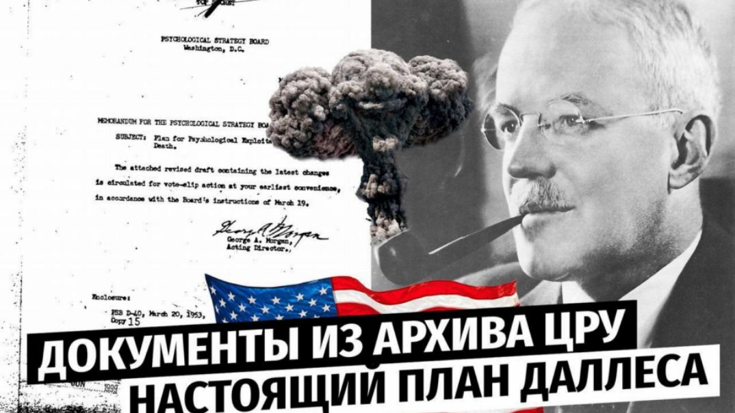 Аллен Даллес, уважал Гитлера и ненавидел Россию.