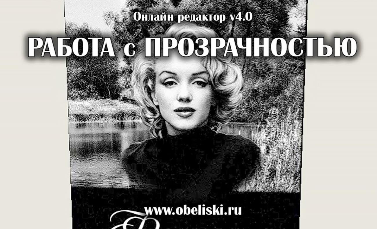 Работа с прозрачностью.