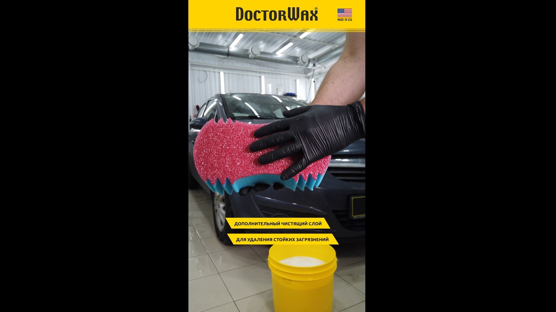Губка с чистящим слоем DoctorWax DW8612R для ручной мойки авто