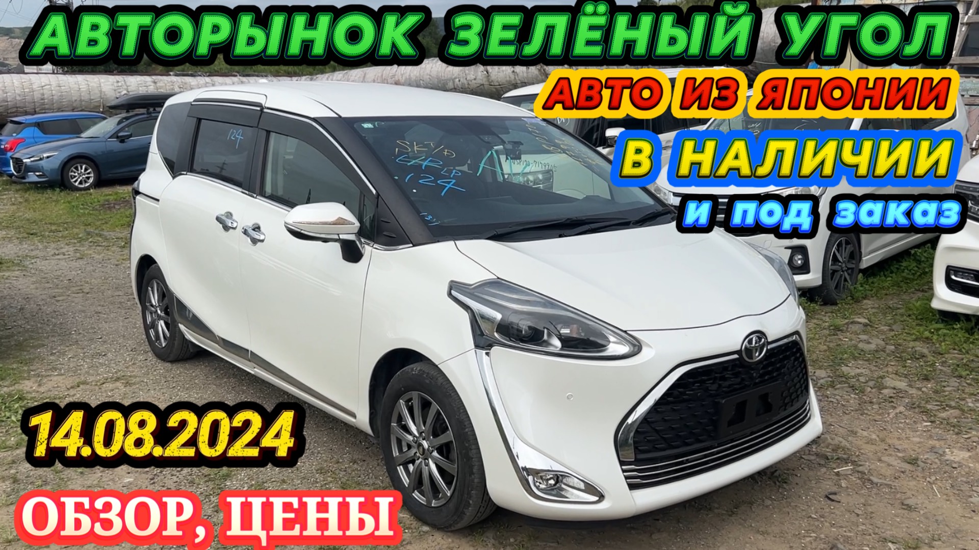 Зеленый Угол Обзор Цены Авто из Японии в наличии и под заказ Хэтчбек Кей Кар Минивэн Авторынок Новый