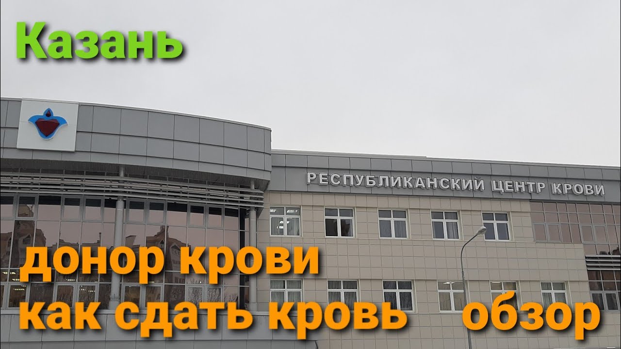 Донорство крови. Сколько сдавать_ Сколько платят_ Весь путь