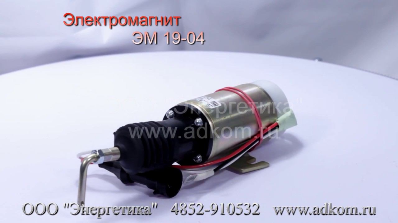Электромагнит ЭМ19-04