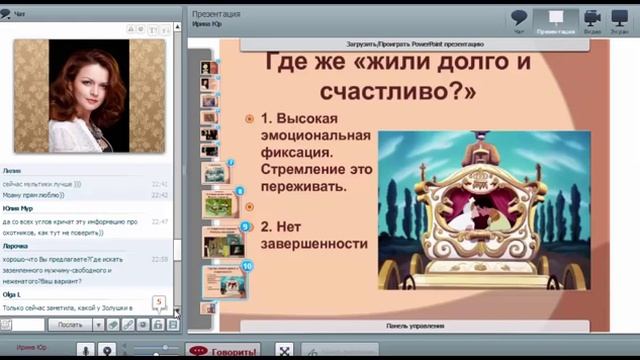 Лабораторный Практикум - Сказки и Жизненный сценарий