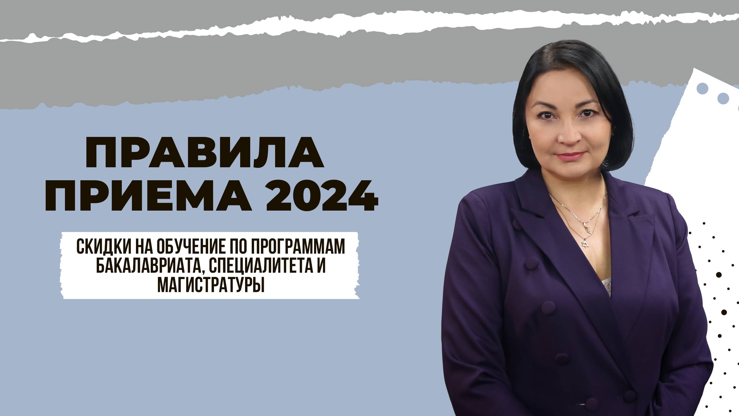 Скидки на обучение по программам бакалавриата, специалитета и магистратуры
