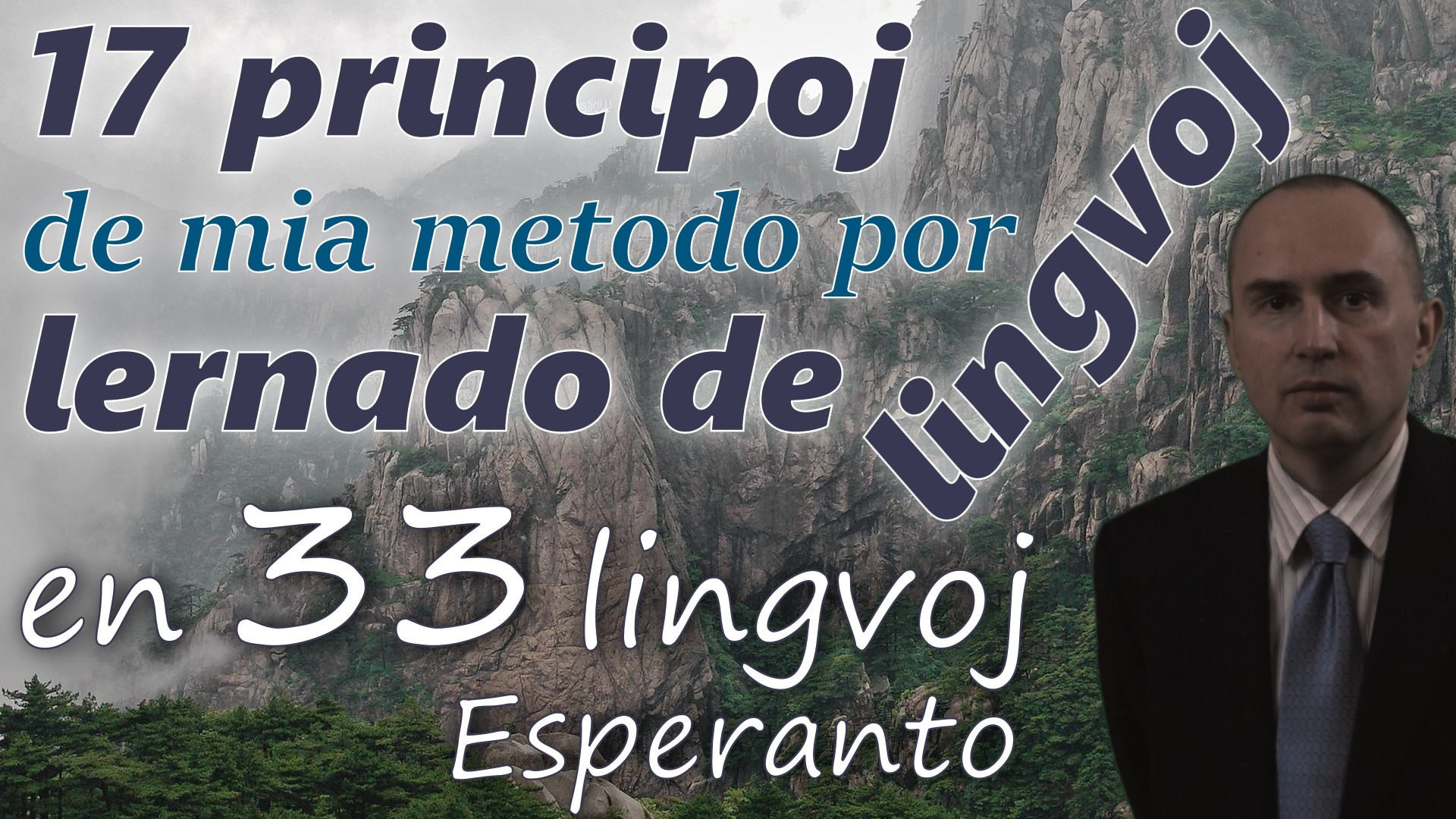 17 принципов моего метода изучения иностранных языков – на ЭСПЕРАНТО и еще 32 языках
