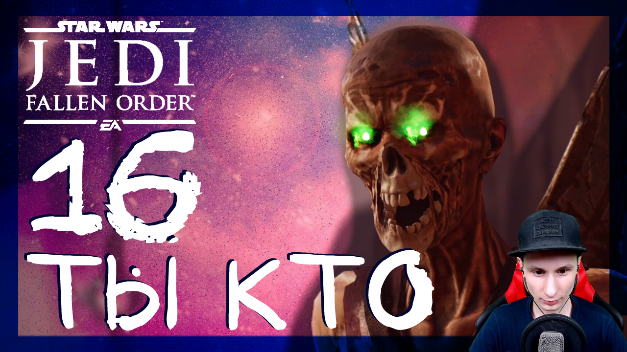 Star Wars Jedi: Fallen Order ➤ Сёстры Ночи #16 ► Прохождение на русском