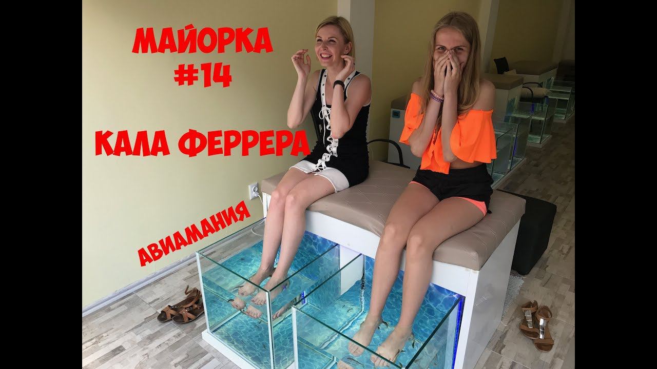 Майорка Кала Феррера (Cala Ferrera) и FISH SPA #15 #Авиамания