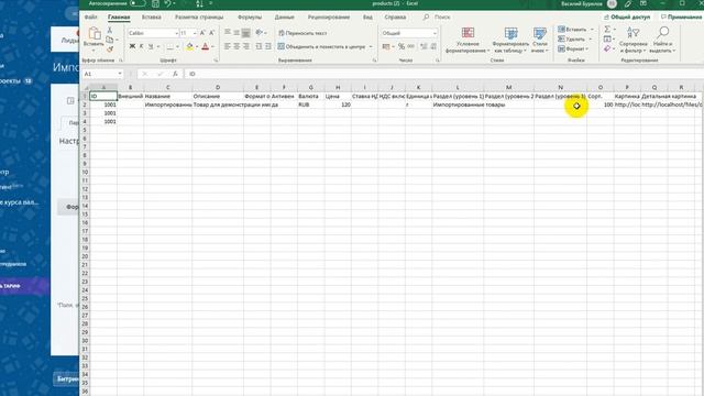 Битрикс24 -  Загрузка товаров