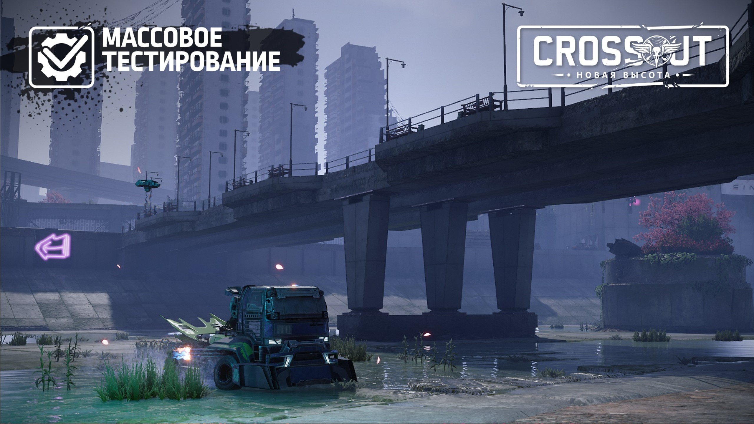 Новости Кроссаута ► Массовое тестирование