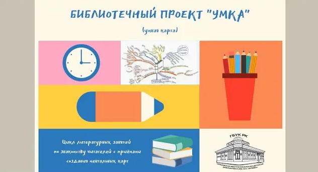 Проект "УмКа" (умная карта)