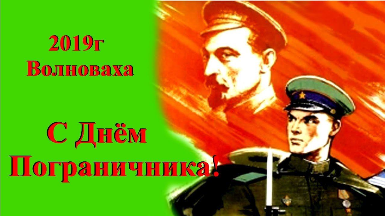 День пограничника 28 мая Волноваха 2019