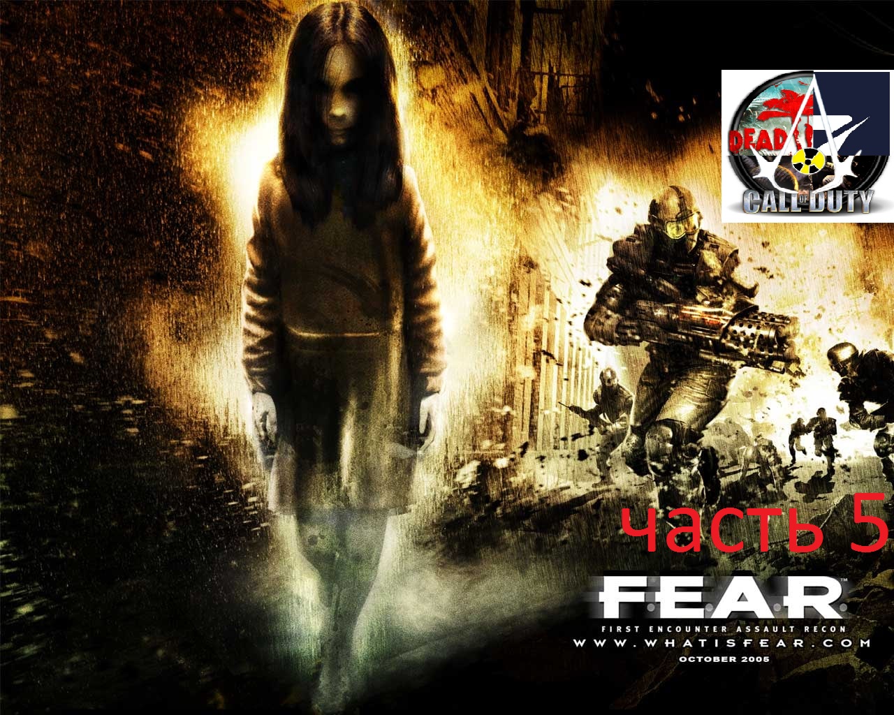 прохождение F.E.A.R. - часть 5