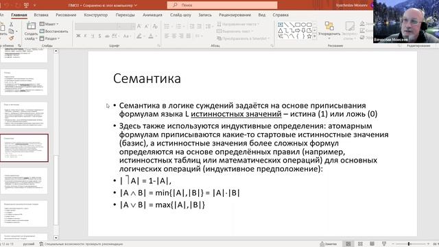 Логика суждений как формальная аксиоматическая теория