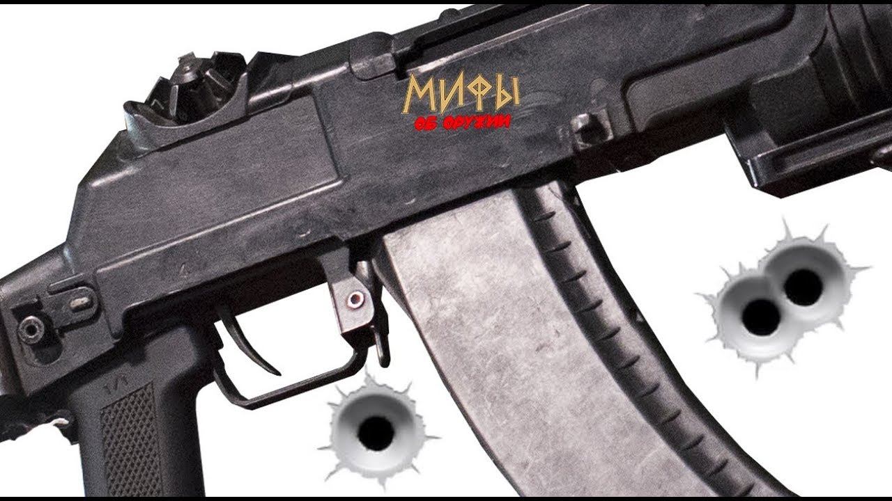 АН-94 («Абакан»): две пули в одну точку — это реально? Мифы об оружии №5