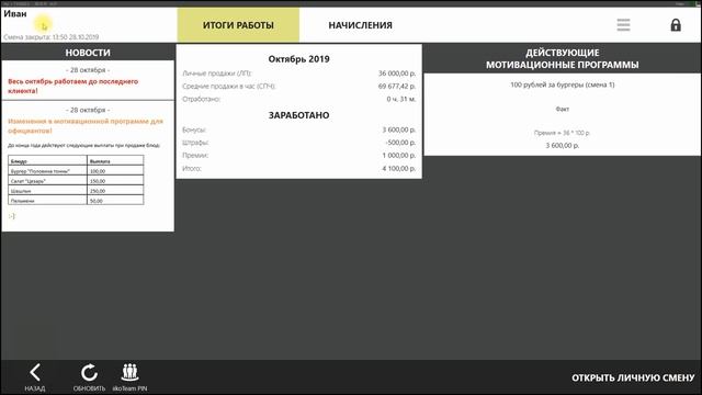 iikoFront. Начало работы, личная страница сотрудника.mp4