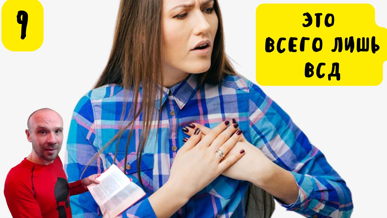 Разрыв сердца и закупорка сосудов или Паническая атака при ВСД ? Доктор Курпатов