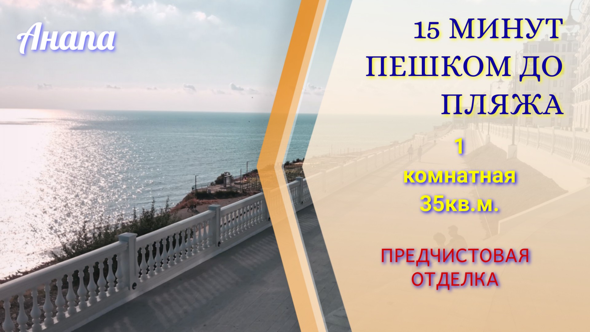 Квартиры в центре Анапы. 15 минут пешком до пляжа. Хороший вид на море Звоните 8(938)544-222-3