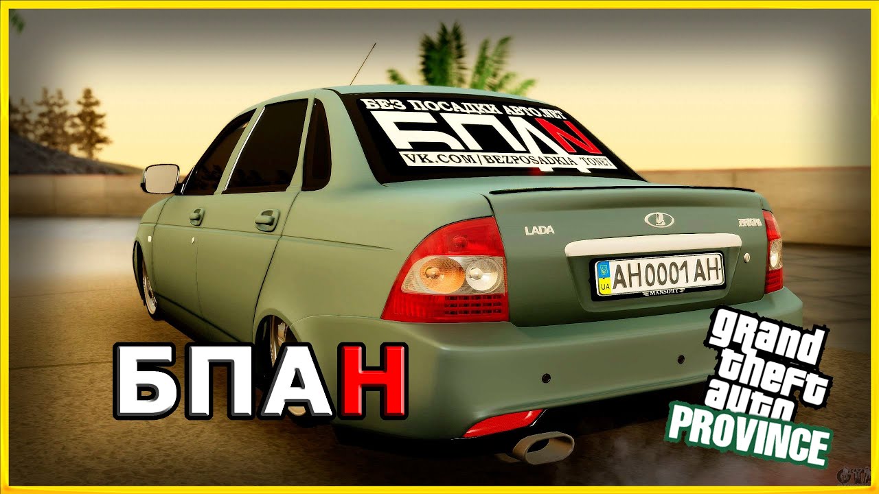 СХОДКА НА ПРОВИНЦИИ!!! БПАN MTA PROVINCE