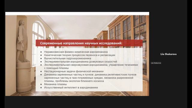 1.1.9. Механика жидкости, газа и плазмы