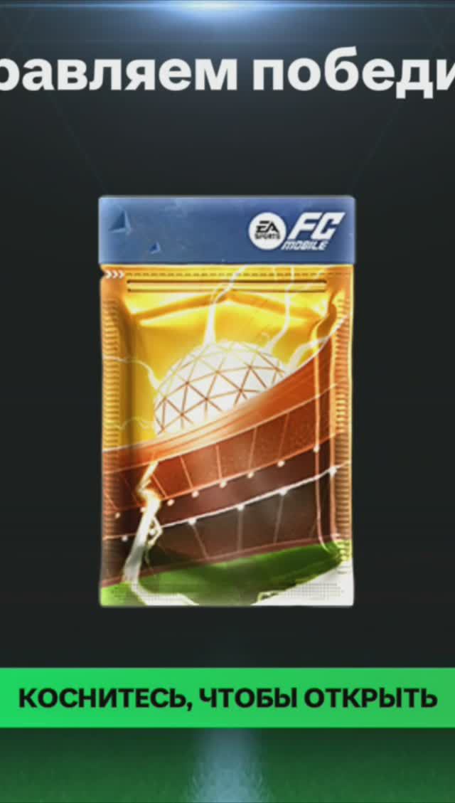 Испытание выходных Герои #fcmobile #фкмобайл #fc24 #фк24 #shorts