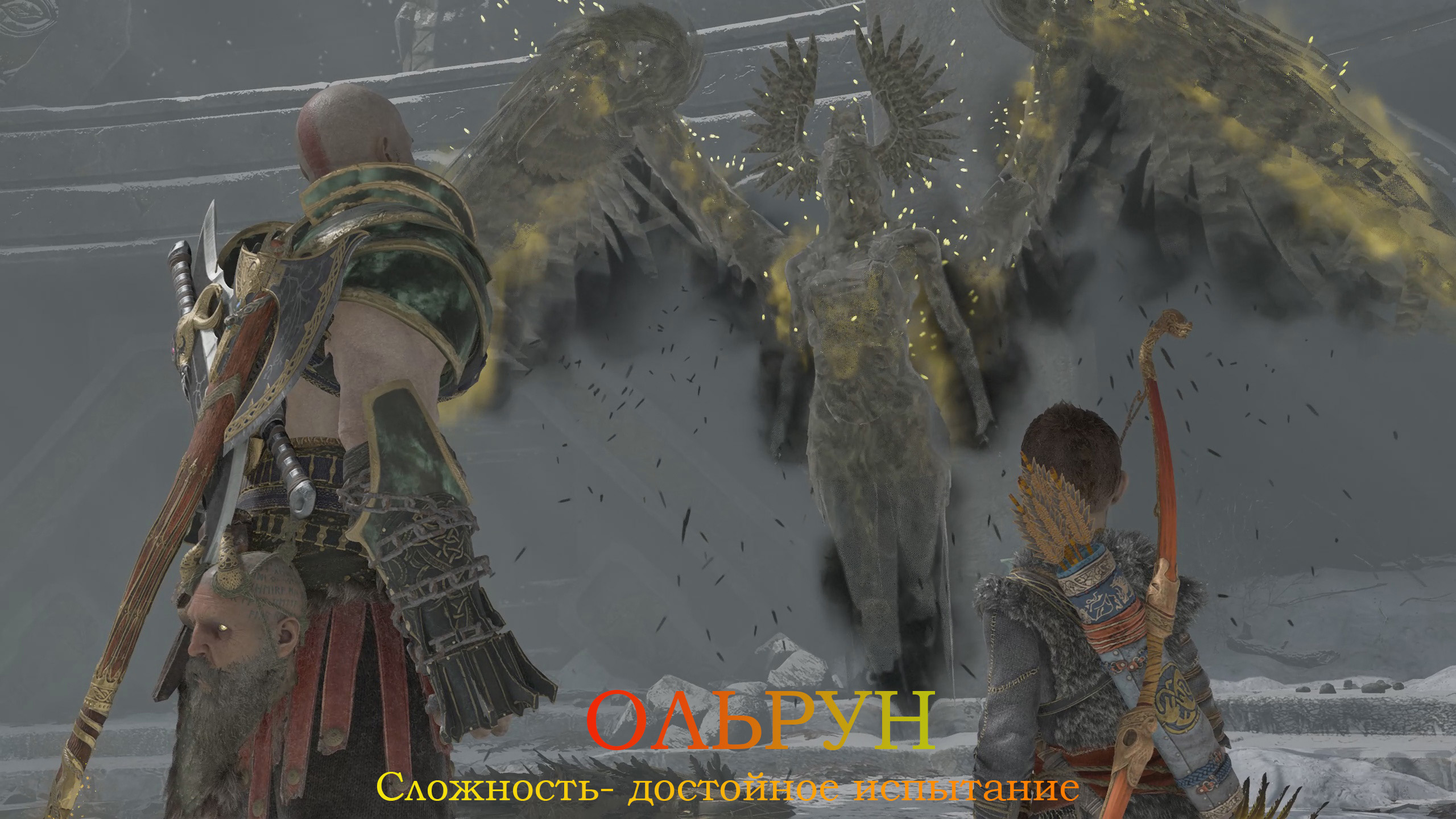 GOD OF WAR -  Валькирия  Ольрун