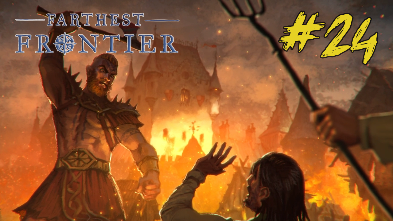 Стелс-налетчики. Farthest Frontier #24