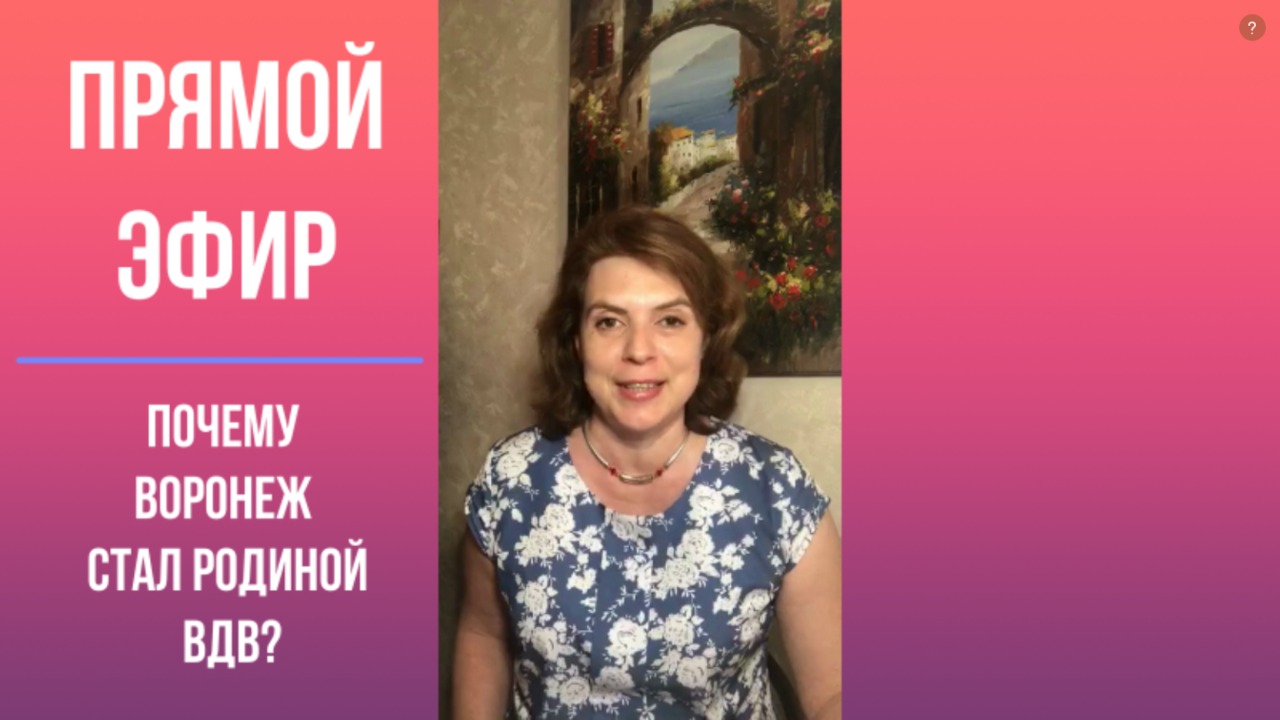 Почему Воронеж стал родиной ВДВ