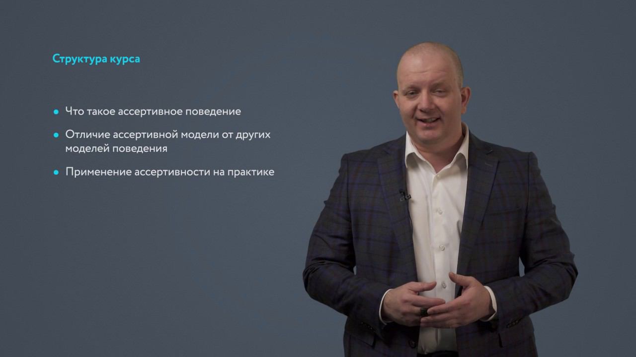 Ассертивное поведение. Анонс. Игорь Кузнецов, All Brains
