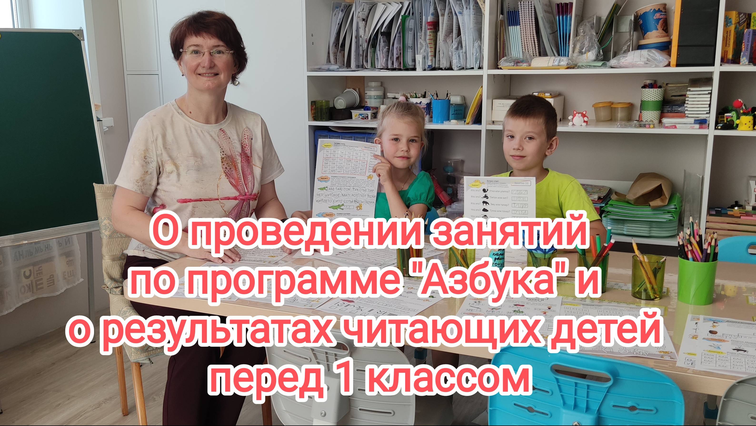 О проведении занятий по программе "Азбука", о результатах читающих детей перед 1 классом