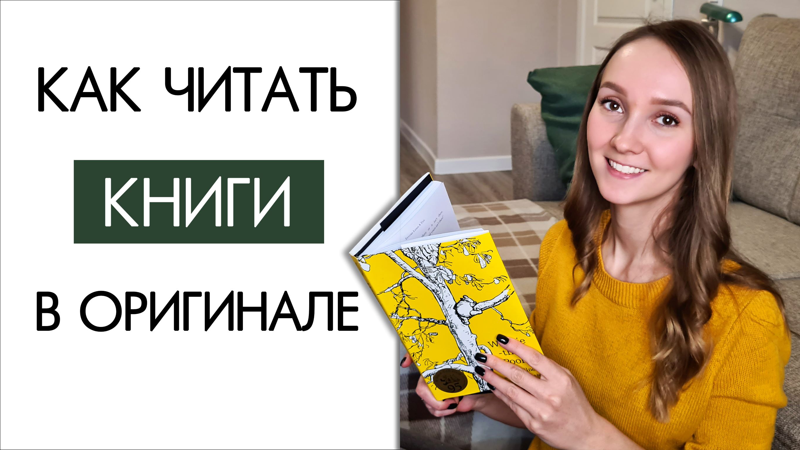 КАК ПРАВИЛЬНО ЧИТАТЬ КНИГИ НА АНГЛИЙСКОМ