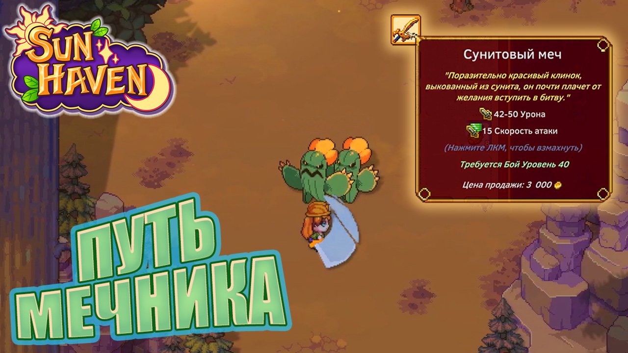 ПОДГОТОВКА К БОЮ! Sun Haven, стрим 25 (20.03.2024)