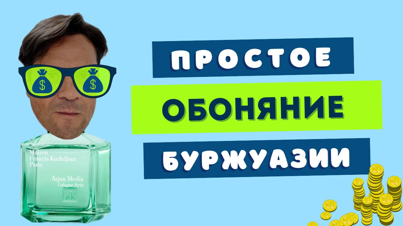 MFK Aqua Media Cologne Forte