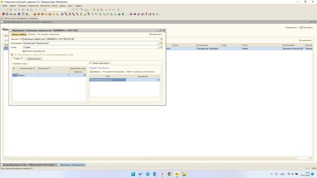 Контур.Маркировка и Контур.EDI, Молочная продукция по ОСУ
