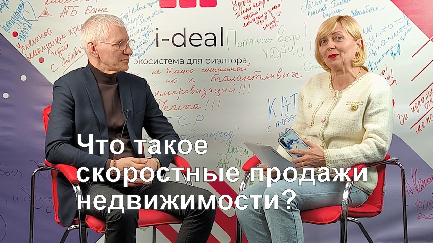 MLM предприниматель Валентина Артемова взяла интервью у гранд-мастера скоростных продаж недвижимости