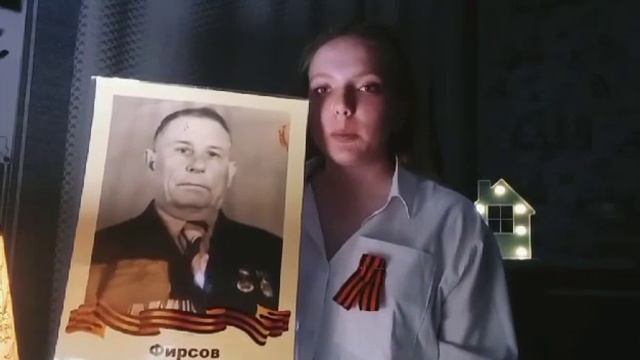 Фирсова Анастасия. Жизни и судьбы ветеранов